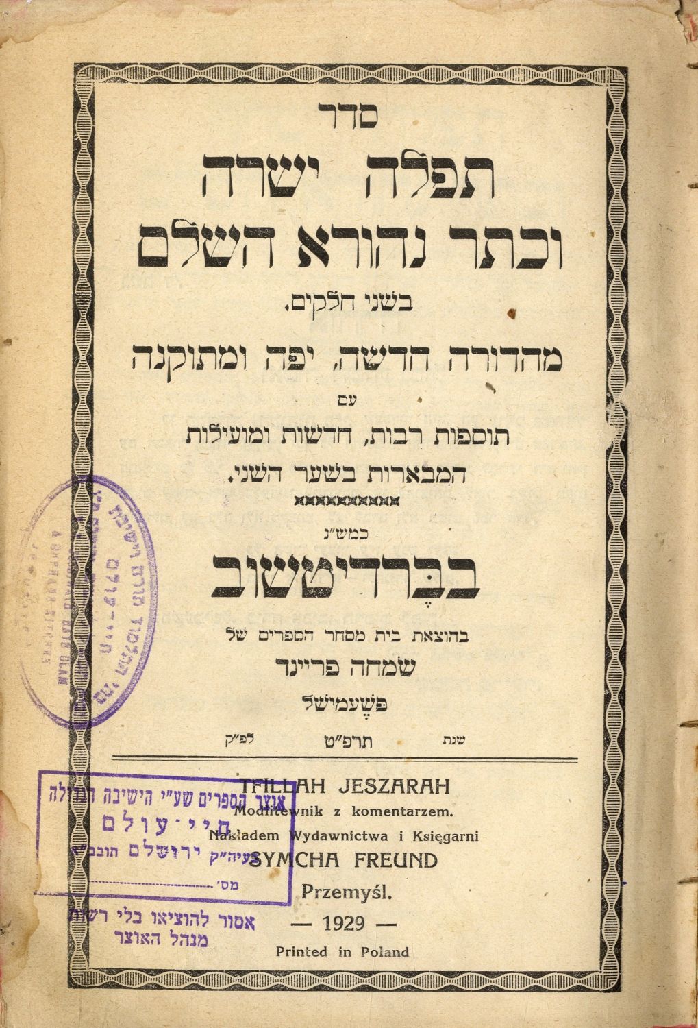 Collection of [3] Sefarim - Important Chassidic Siddur, Eulogy Booklet ...
