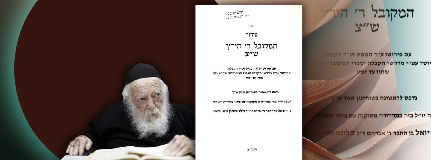 Commentary by the Ba'al HaRokeach on Rosh HaShanah Prayers. Copy that ...