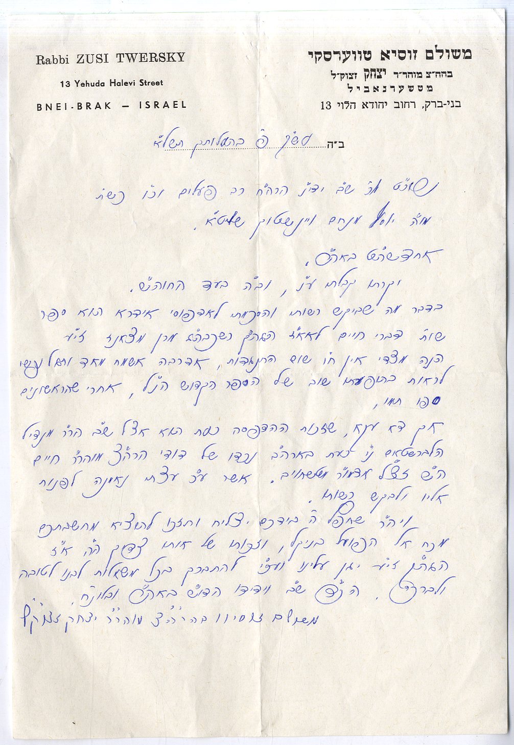 Who Owns the Right to Print the Divrei Chayim? Important Letter from ...