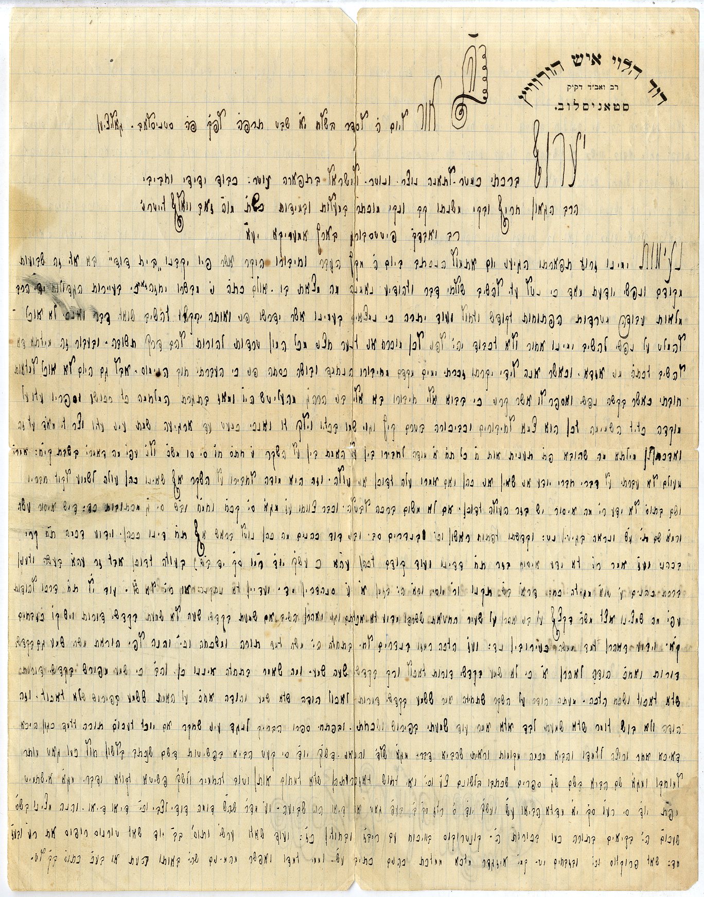 Lengthy Letter from the Gaon Rabbi David HaLevi Ish Horowitz, Av Beit ...
