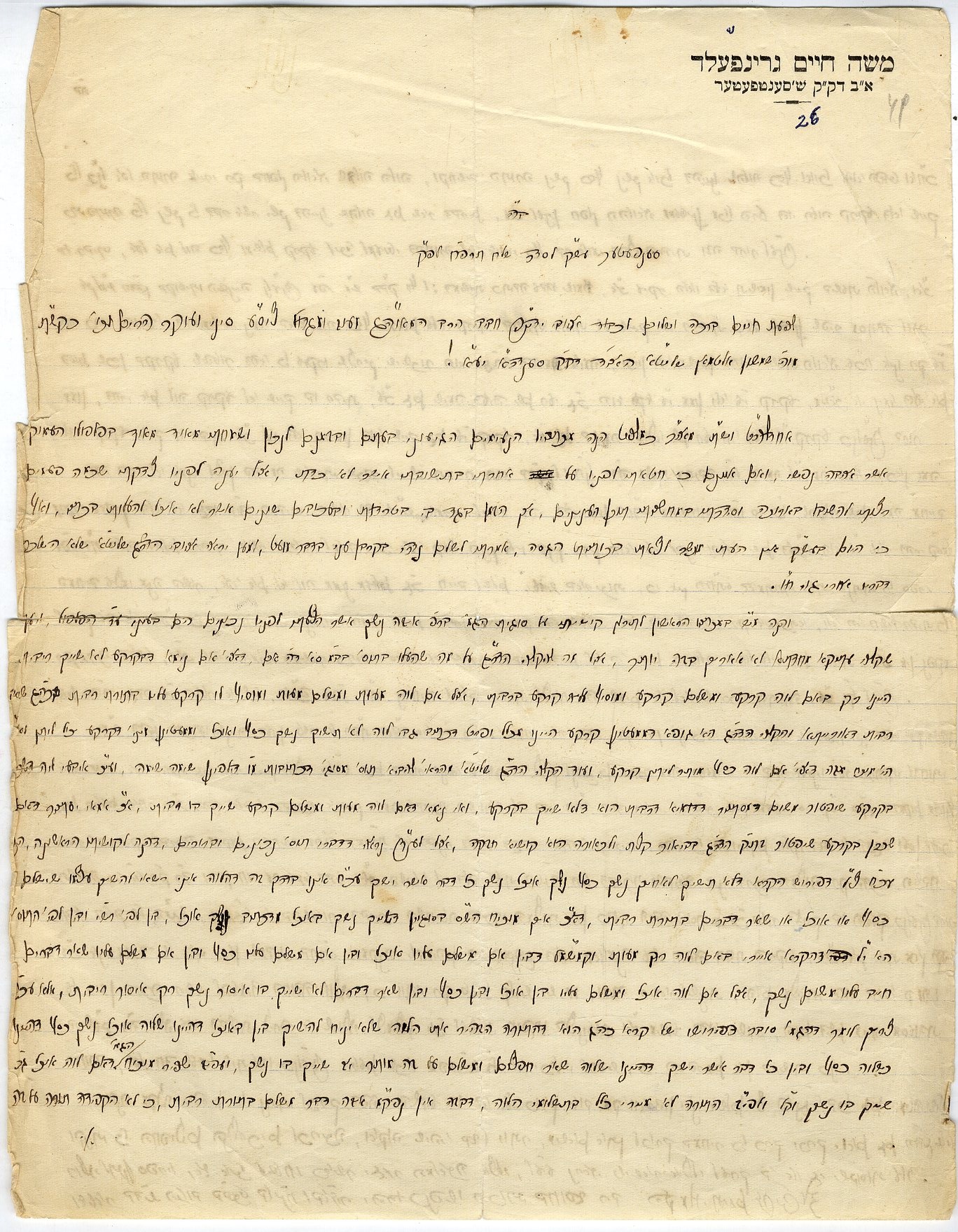Two Hungarian Gedolim: Letter from the Gaon Rabbi Moshe Chaim Greenfeld ...