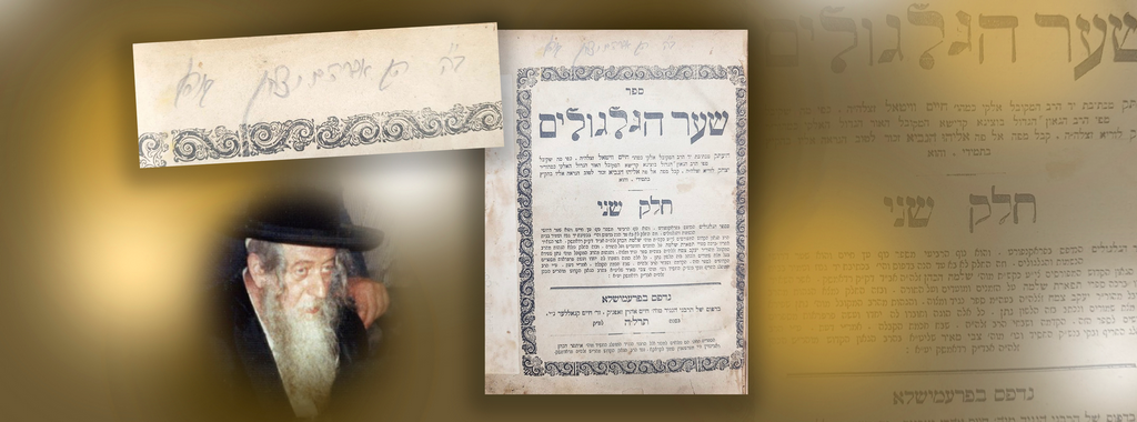 Sha’ar HaGilgulim – The Copy of the Rebbe of Toldot Aharon. - Winner'S ...