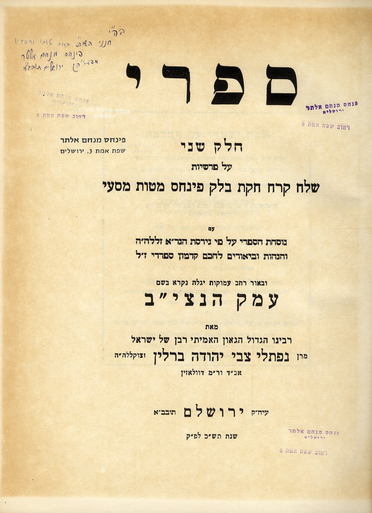 A group of three books from the library of the Pnei Menachem, with ...