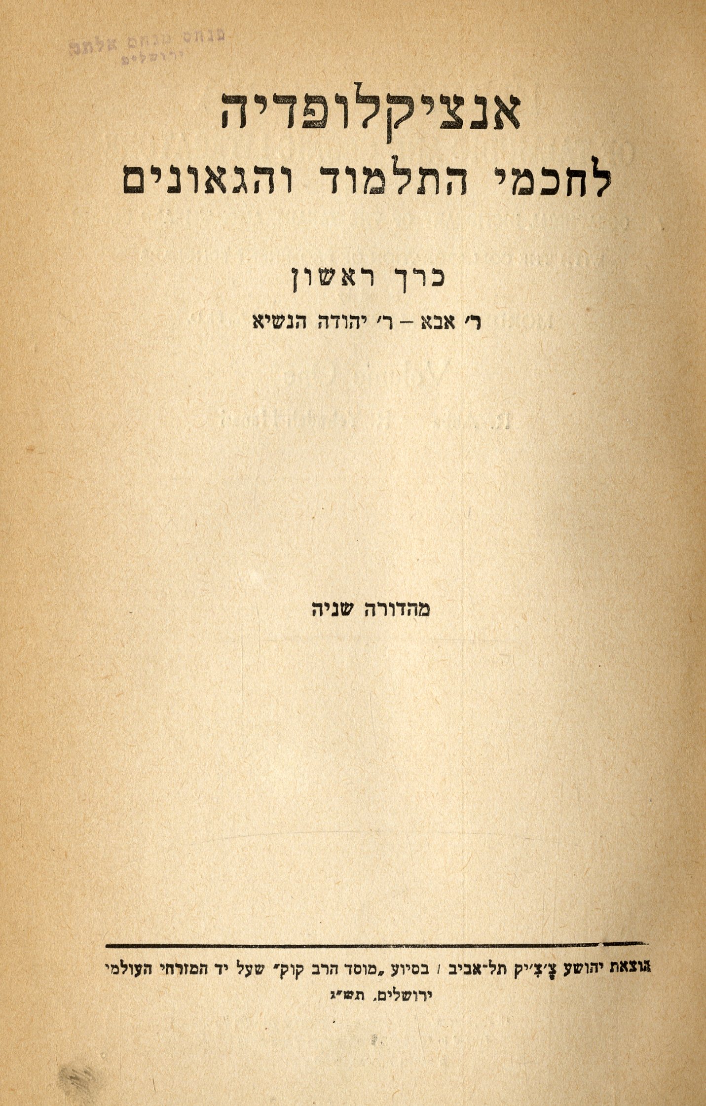 A group of three books from the library of the Pnei Menachem, with ...