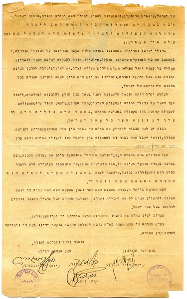 A Rare Historical–Torah Document: Preparations for the Second Siyum ...
